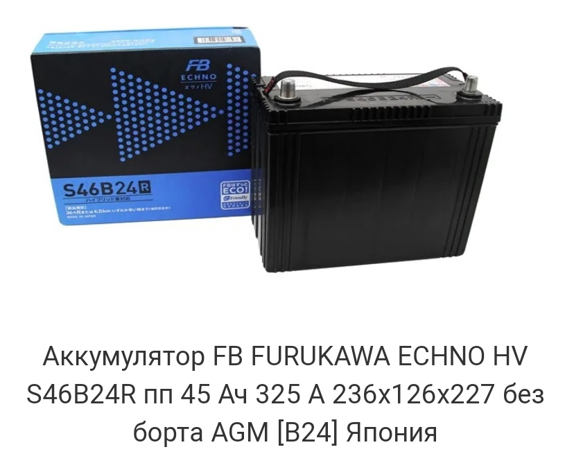 Замена АКБ на FB Echno HV S46B24R, 45Ач, CCA 325A — Toyota Prius (30), 1,8 л, 2011 года ...