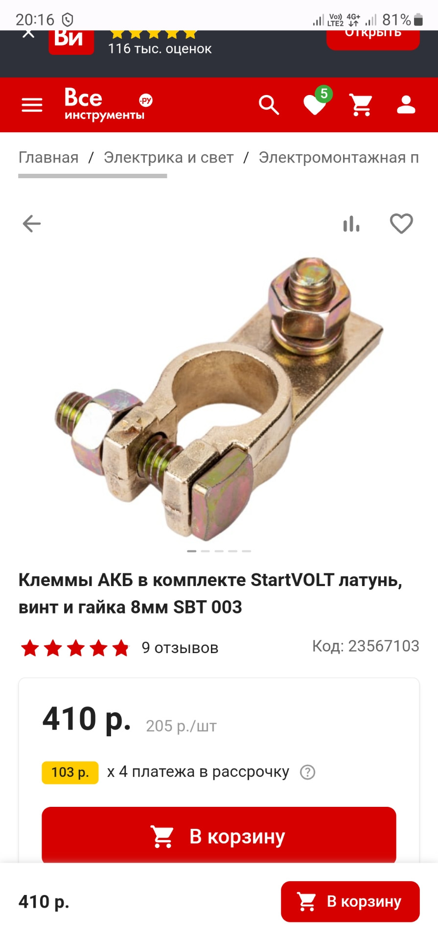 Вопрос по клеммам аккумулятора — Mazda CX-5 (2G), 2,5 л, 2018 года | своими руками | DRIVE2