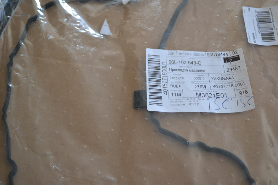 06L103649C Прокладка масляного поддона VAG | Запчасти на DRIVE2