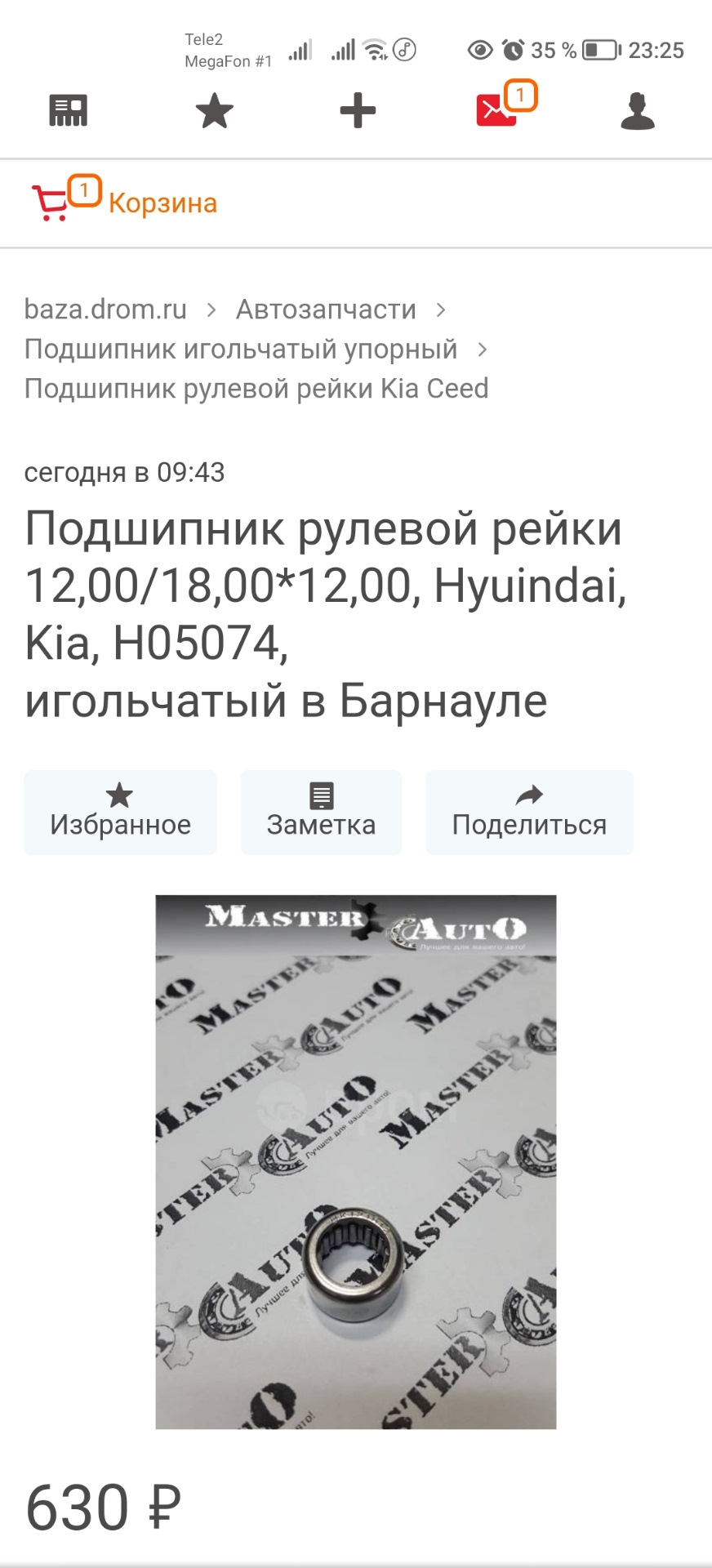 Подшипник рулевого вала — Brilliance H530, 1,6 л, 2014 года | своими руками | DRIVE2