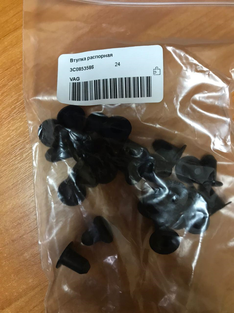 3C0853586 Втулка распорная / VAG | Запчасти на DRIVE2