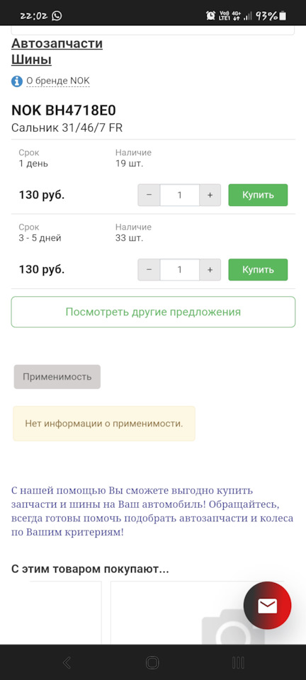 BH4718E0 САЛЬНИК 31/46/7 NOK | Запчасти на DRIVE2