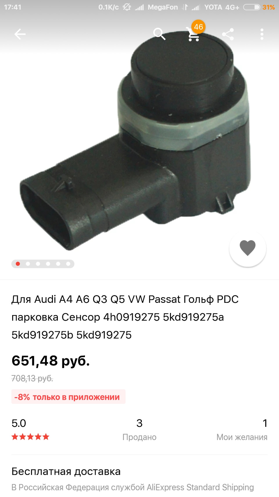 5KD919275 ДАТЧИК ПАРКОВКИ VAG | Запчасти на DRIVE2