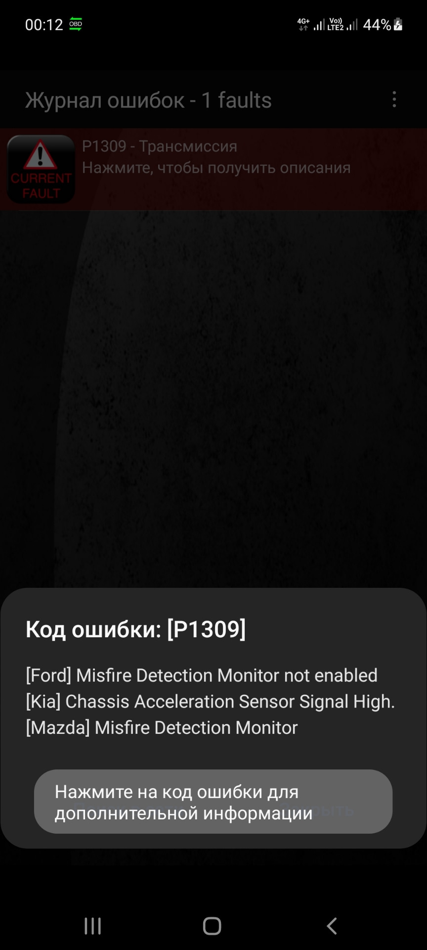 Ошибка P1309 — Hyundai Elantra (3G), 1,6 л, 2008 года | поломка | DRIVE2