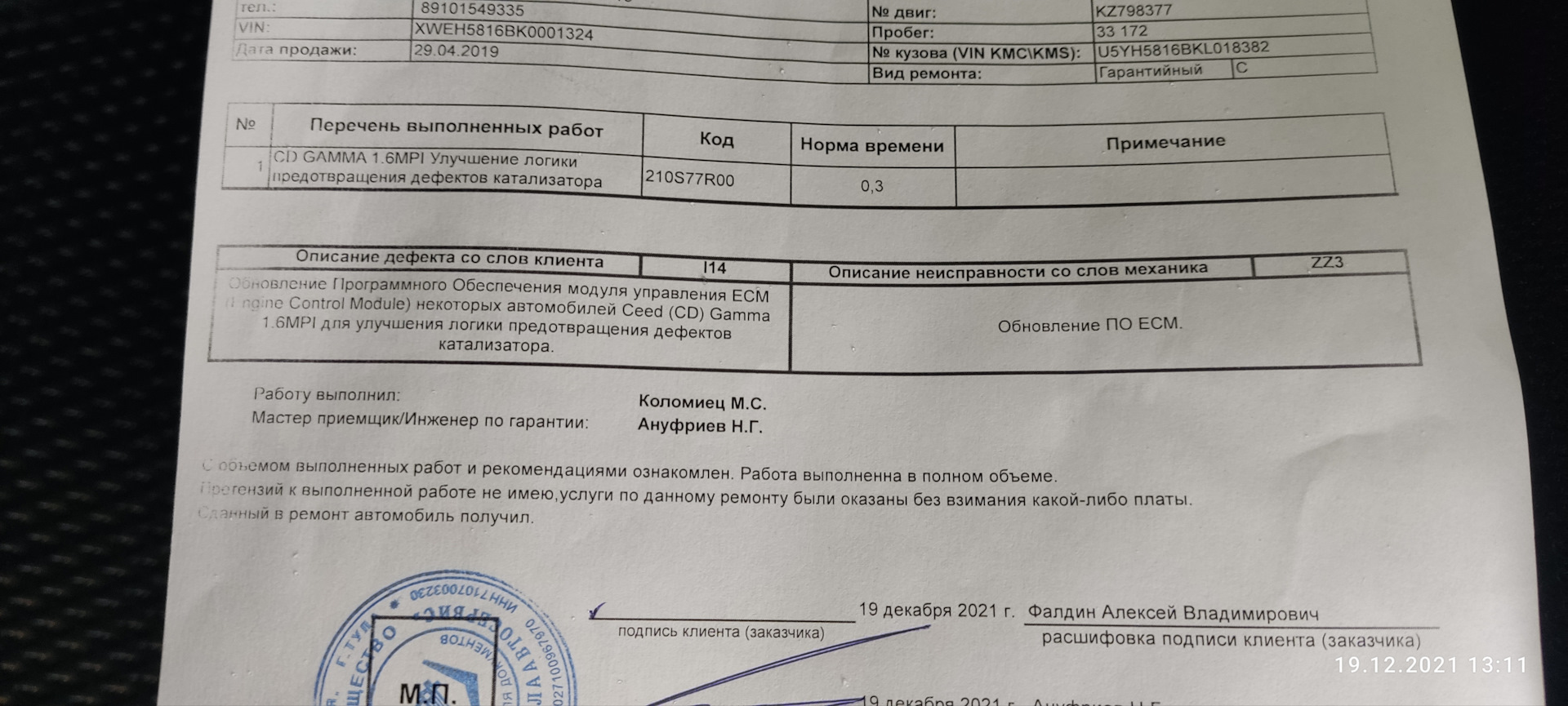 Mission complete — KIA Ceed SW (3G), 1,6 л, 2019 года | визит на сервис ...