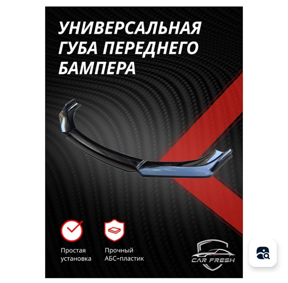 Передний сплиттер — Mitsubishi Lancer X, 1,6 л, 2011 года | стайлинг ...