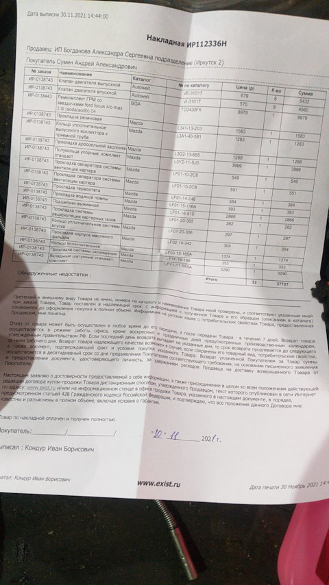 LF1F15169 Прокладка водяной помпы Mazda | Запчасти на DRIVE2