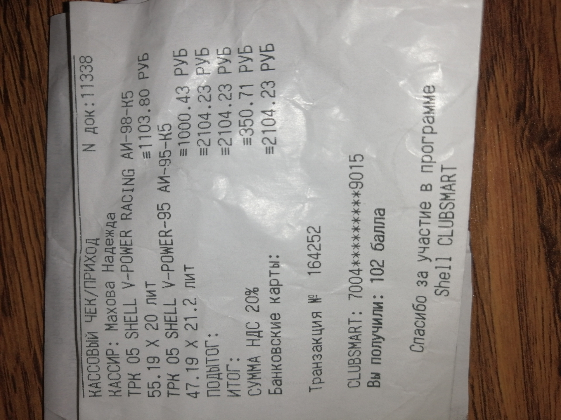 Shell V-Power Racing АИ-98-К5 & Shell V-Power-95 АИ-95-К5 — Chevrolet ...