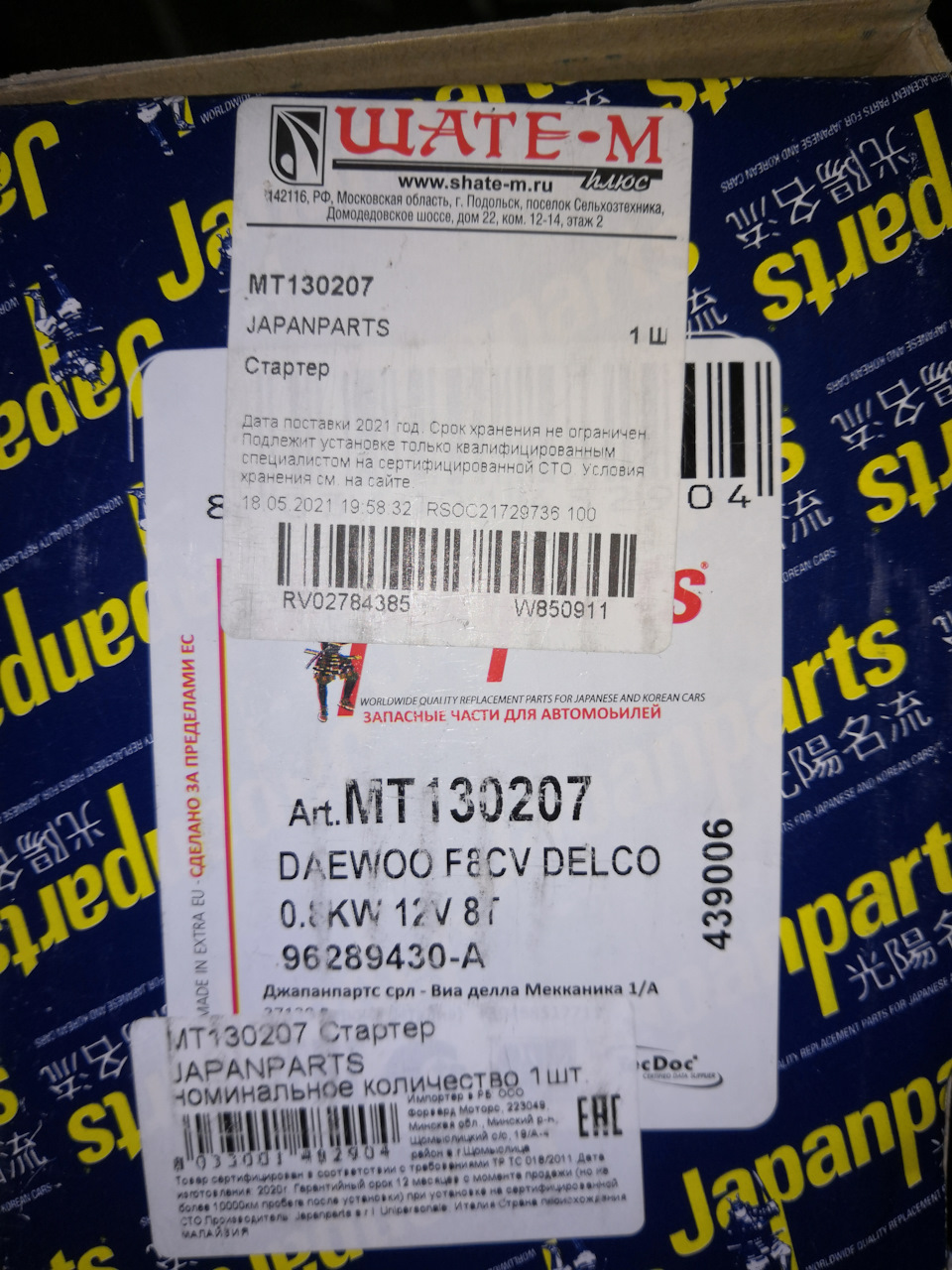 96289430 Стартер GM | Запчасти на DRIVE2