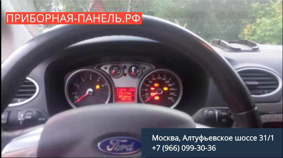 Отзыв о ремонте приборной панели Ford Focus 2 рестайлинг (ошибки на ...