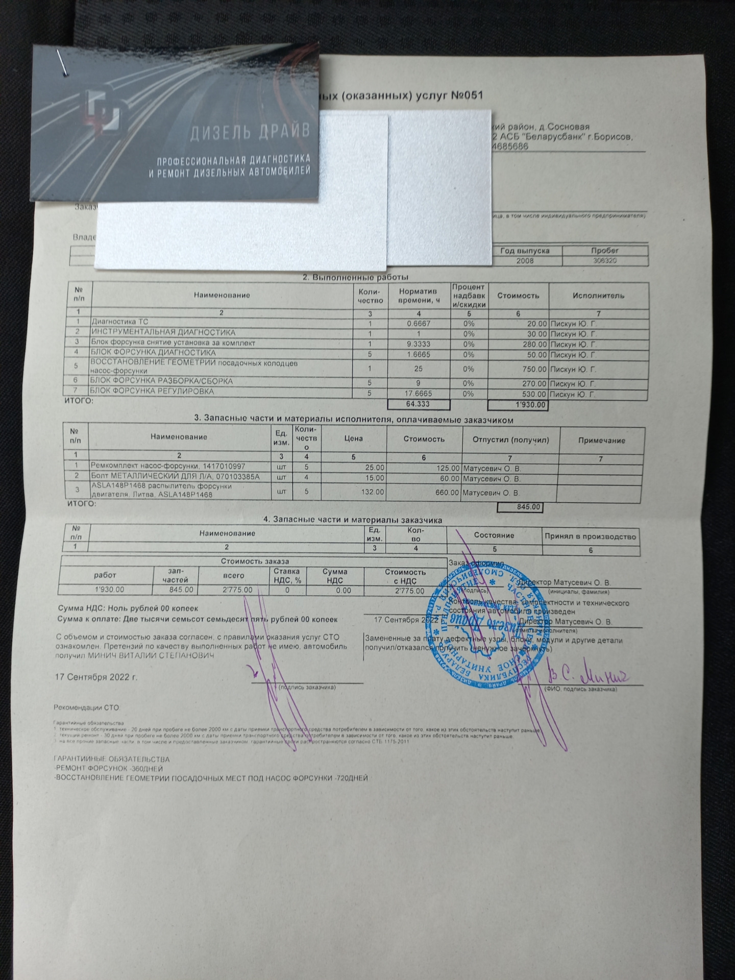 Ремонт топливной системы — Volkswagen Multivan (T5), 2,5 л, 2008 года ...