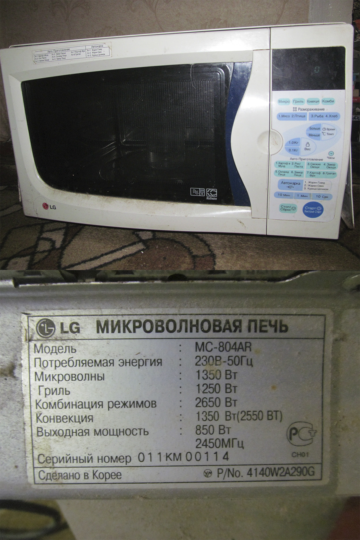 Ремонт магнетрона микроволновки LG MC-804AR — DRIVE2