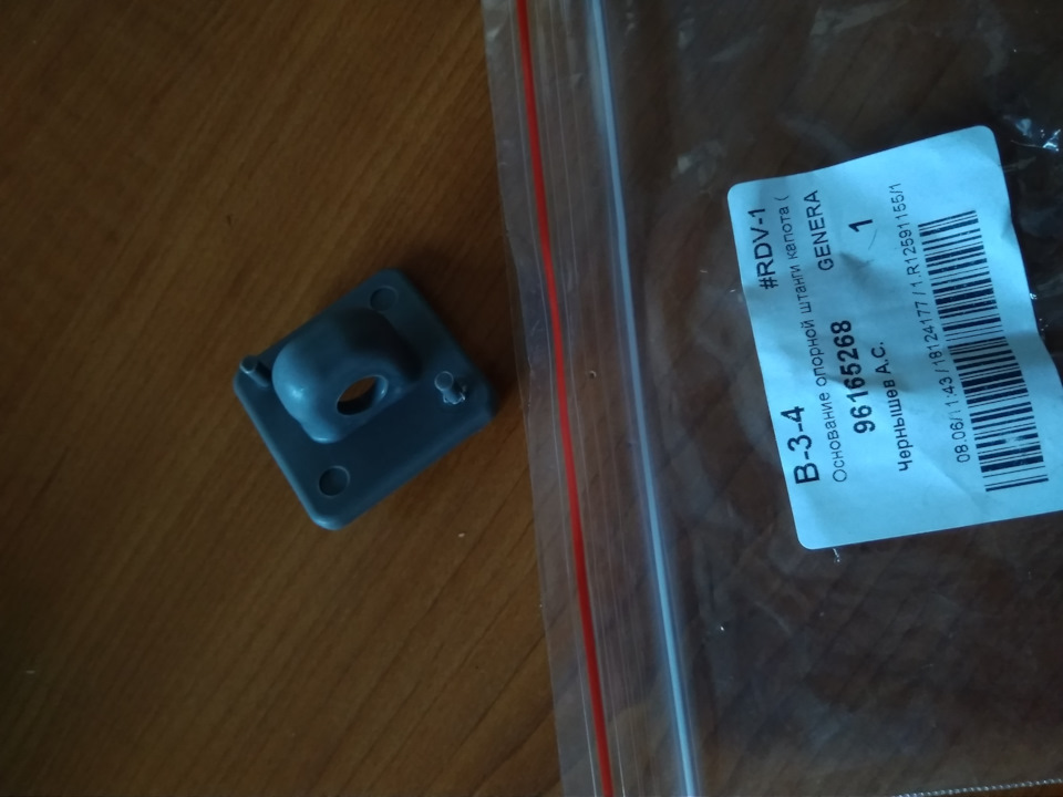 96165268 Держатель стойки-фиксатора капота GM | Запчасти на DRIVE2