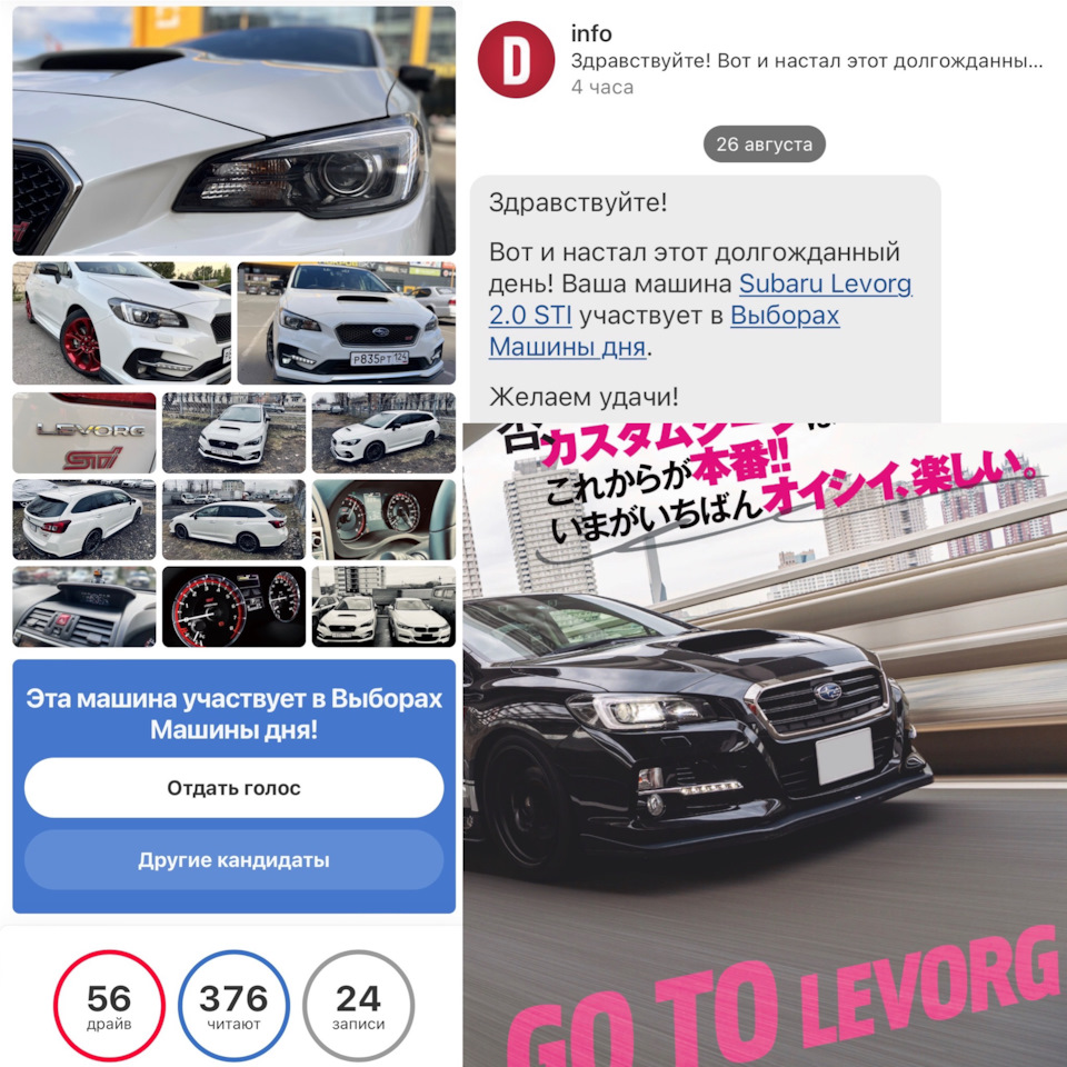 Levorg + выборы Drive2 / 26.08.20223! — Subaru Levorg (VM), 2 л, 2019 года | просто так | DRIVE2