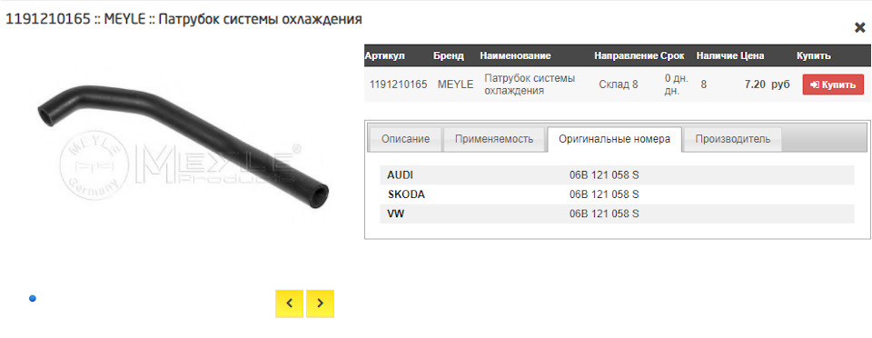 Замена патрубка системы охлаждения (Арт. 06B121058S) Volkswagen Passat ...