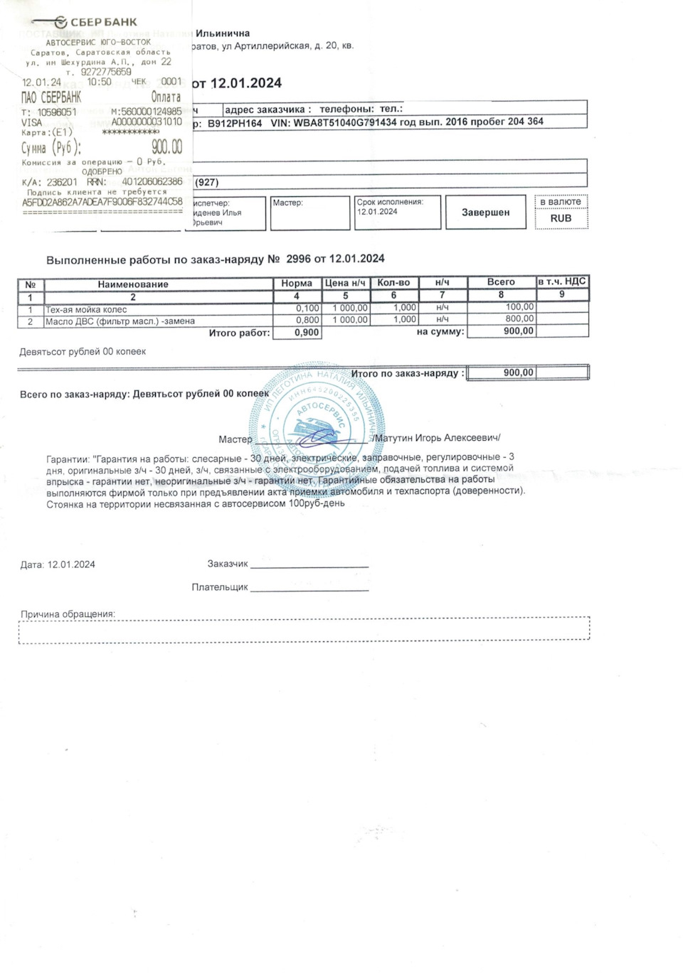 Масло — BMW 3 series Gran Turismo (F34), 2 л, 2016 года | плановое ТО ...