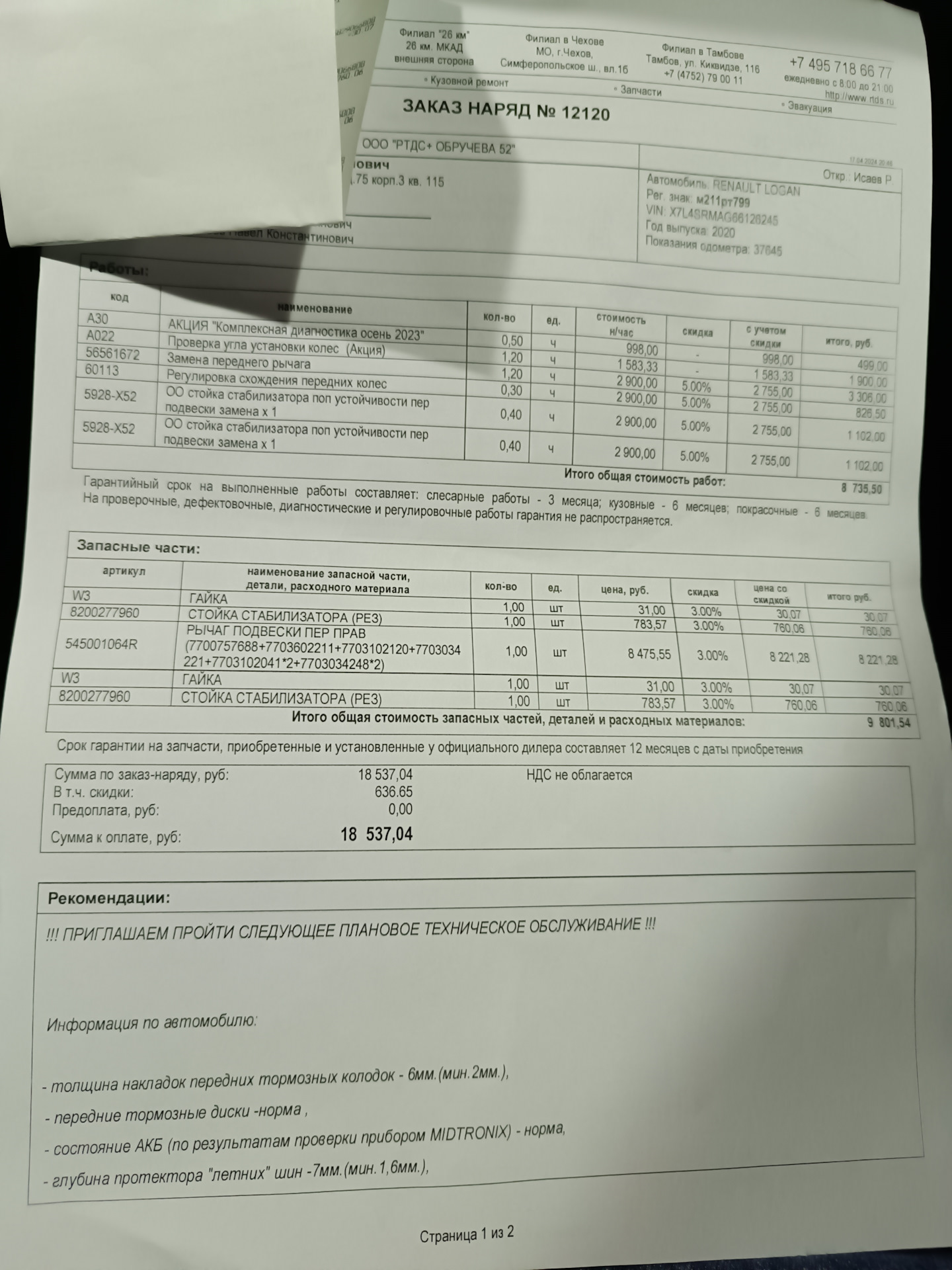 Стук в подвеске — Renault Logan Stepway, 1,6 л, 2020 года | визит на ...