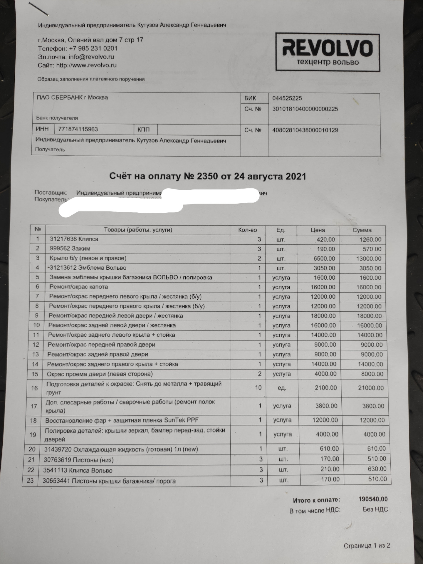 Печали пост II — Volvo XC60 (1G), 2,4 л, 2011 года | ДТП | DRIVE2