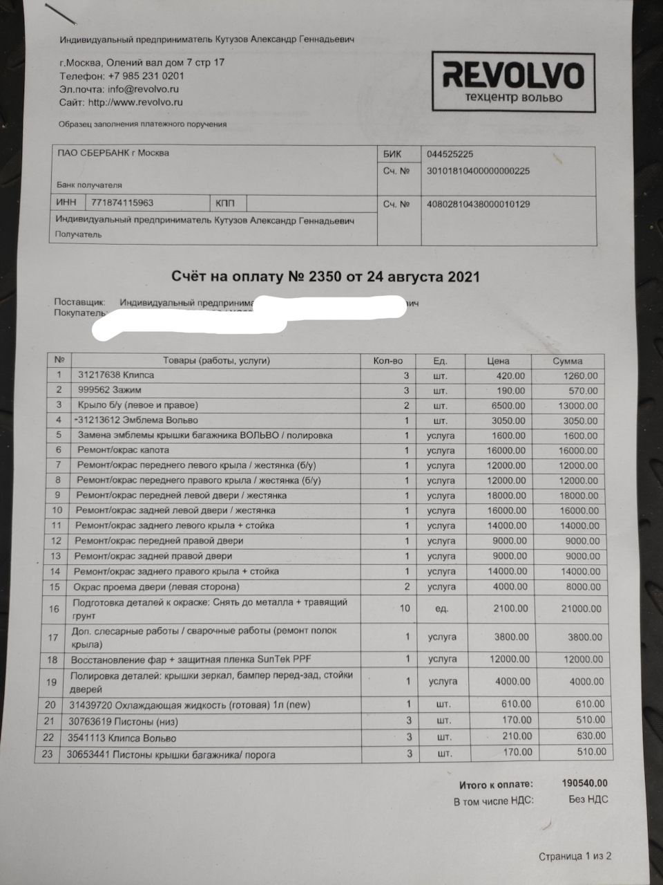 31213612 Эмблема на крышку багажника S40, XC60, V40 Volvo | Запчасти на ...