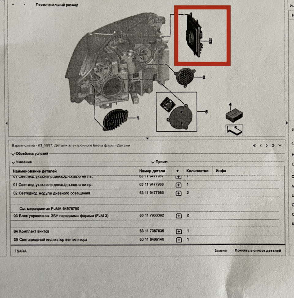 63117387835 Комплект винтов BMW | Запчасти на DRIVE2