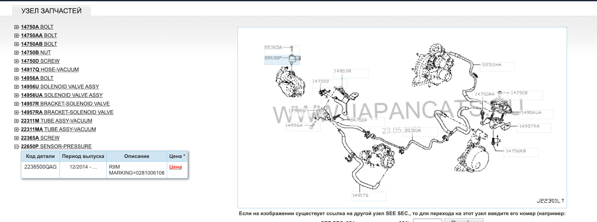 Датчик давления наддува — Nissan X-Trail III (t32), 1,6 л, 2015 года ...