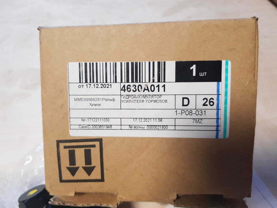 4630A011 Гидроаккумулятор усилителя тормозов Mitsubishi | Запчасти на ...