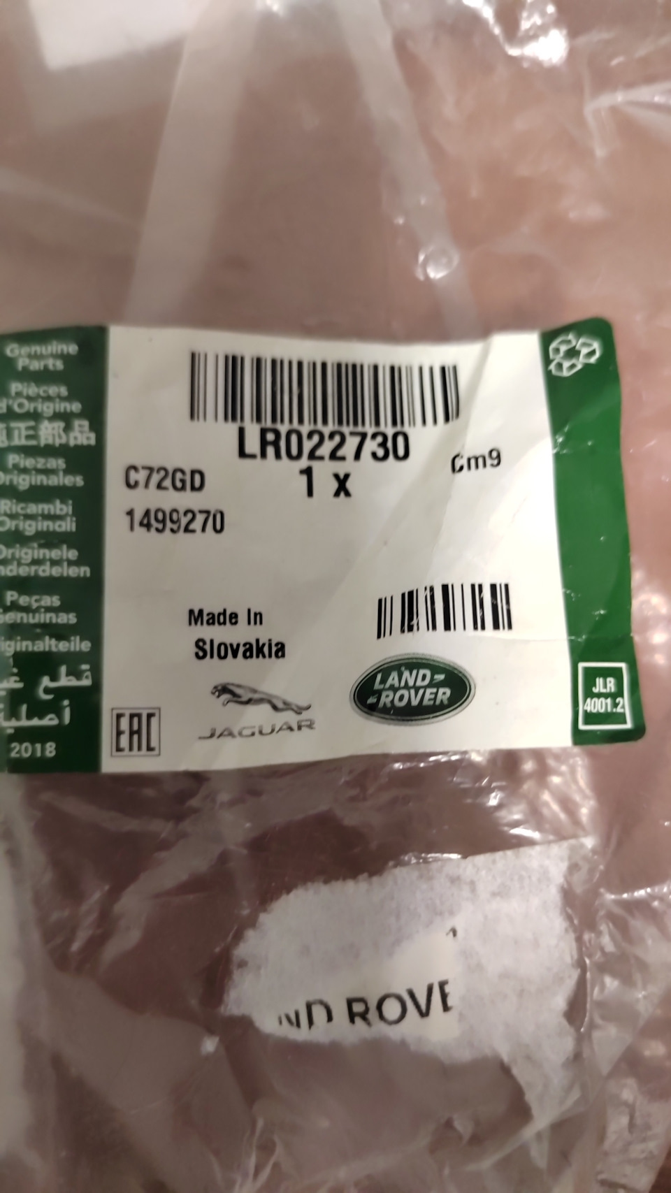 LR022730 Шланг с фитингом Jaguar Land Rover | Запчасти на DRIVE2