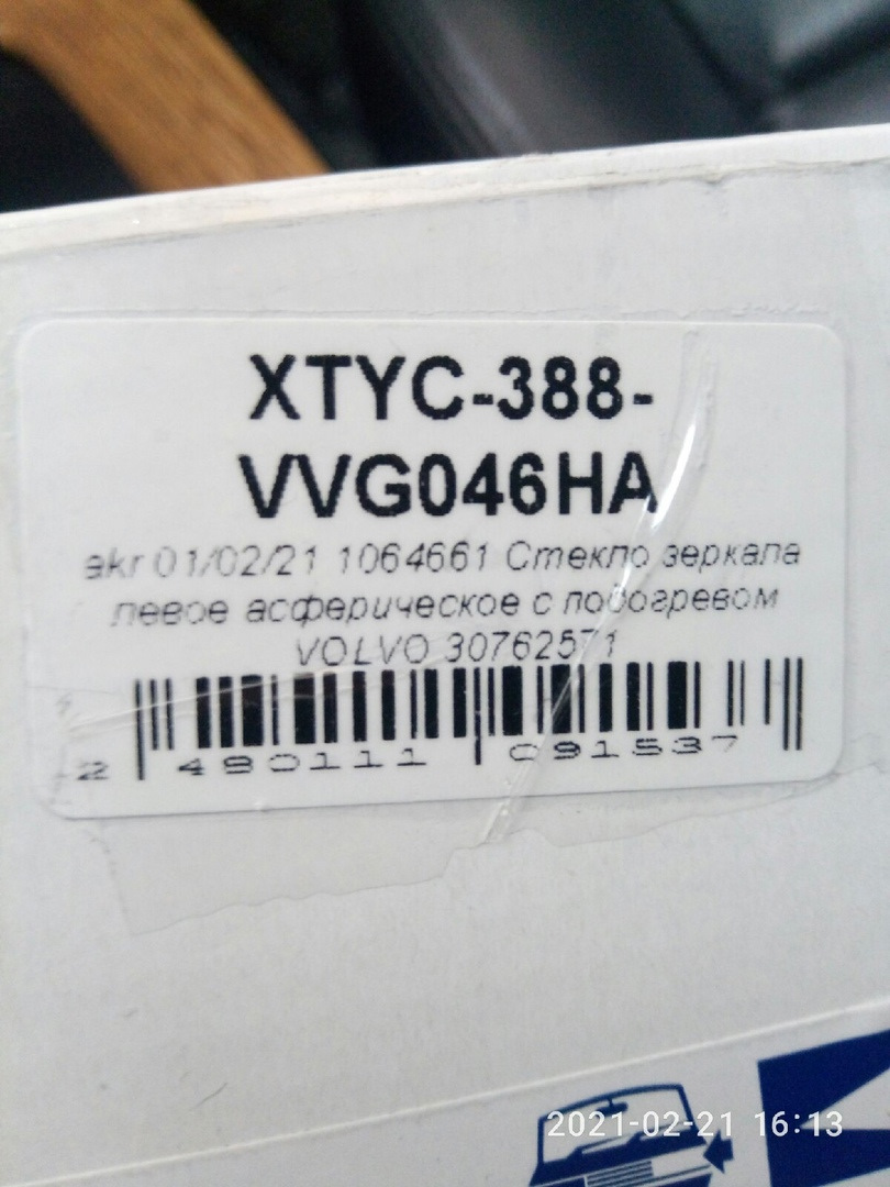 30762571 ЗЕРКАЛЬНОЕ СТЕКЛО, НАРУЖНОЕ ЗЕРКАЛО Volvo | Запчасти на DRIVE2