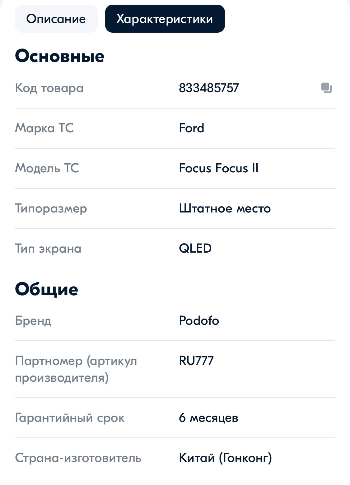 Сенсорная магнитола, не как у всех 😁 но это не точно😂 — Ford Focus ...