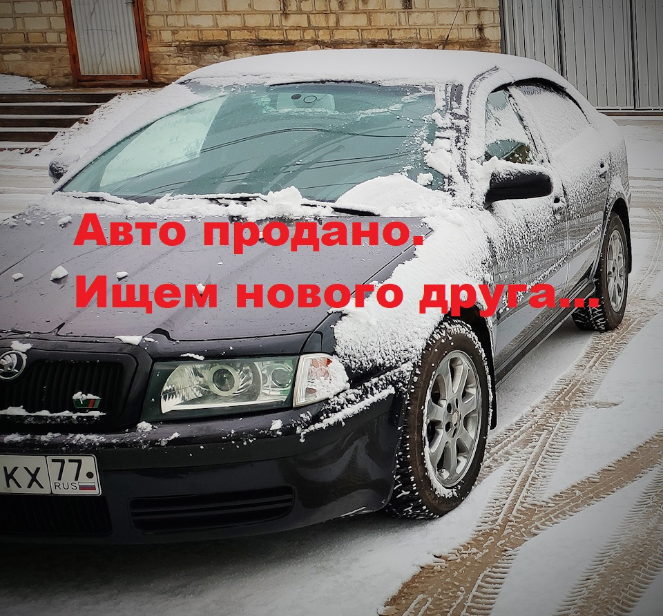 Вот и закончилась моя история с Октахой — Skoda Octavia A4 Mk1, 1,8 л ...