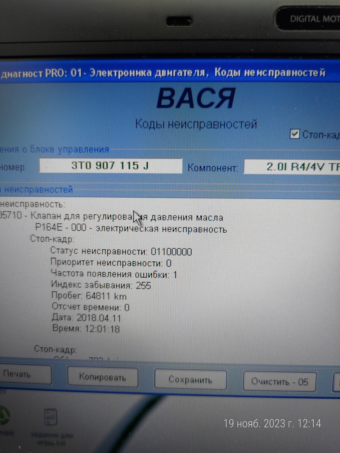 Клапан регулятор давления N428 Ошибка P164E. — Skoda Superb Combi (Mk2 ...