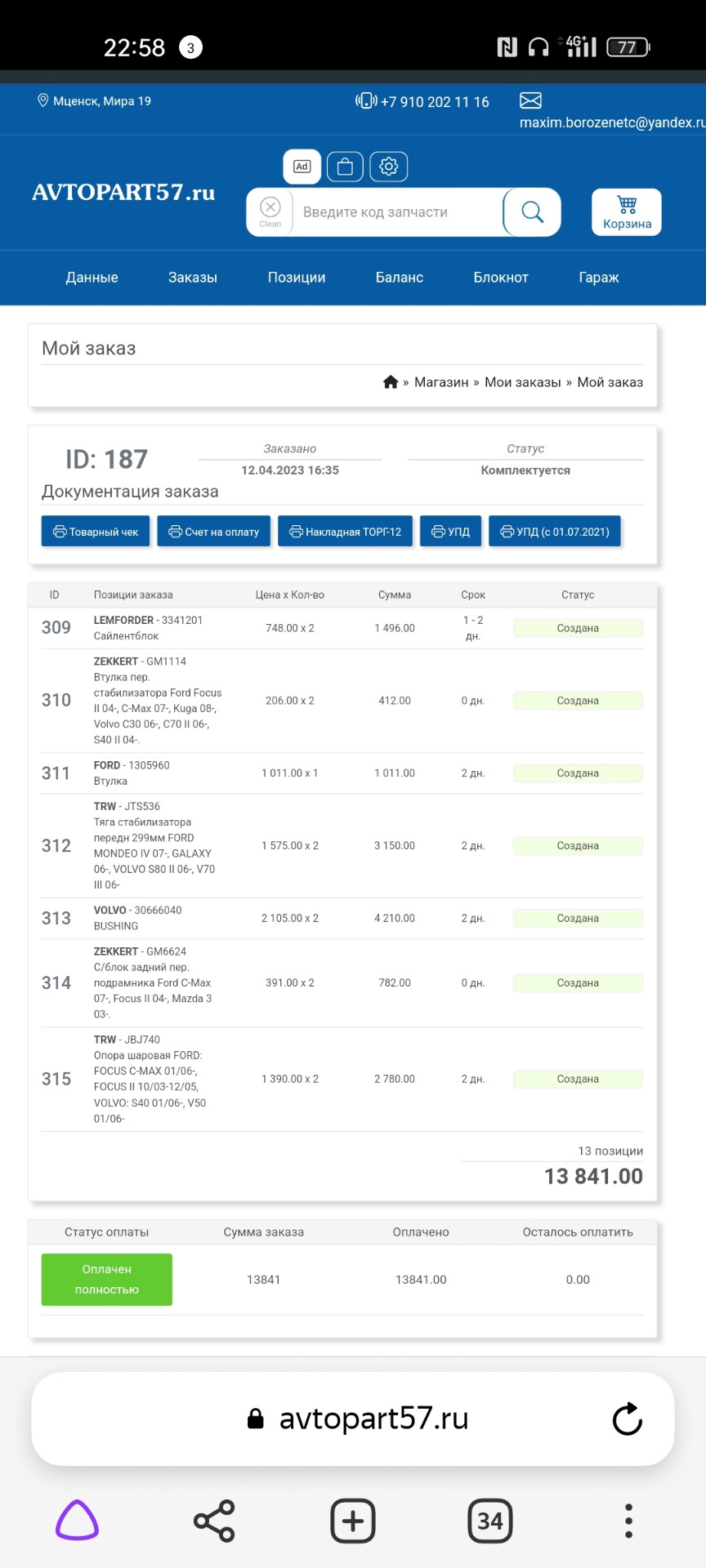 Затарился — Ford Focus Wagon II, 2 л, 2011 года | запчасти | DRIVE2