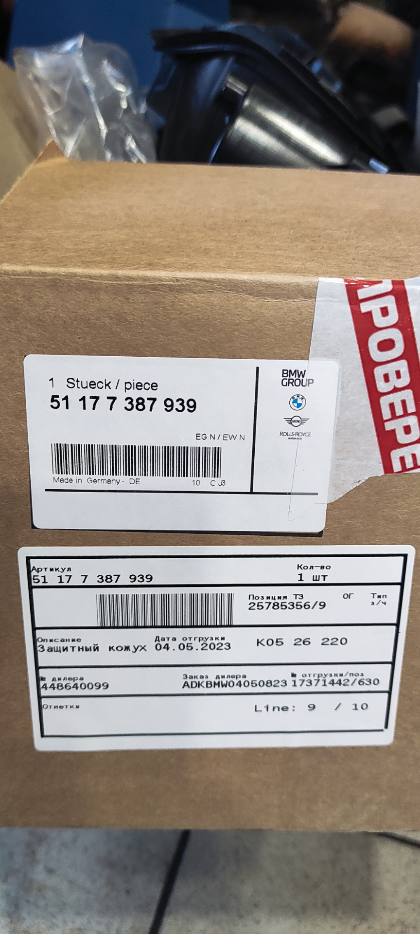 Защитный кожух — BMW 5 series (G30), 2 л, 2017 года | поломка | DRIVE2