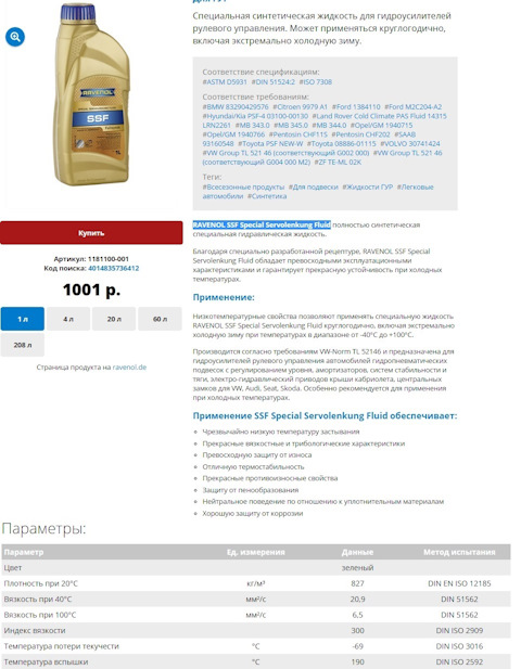 LRN2261 FLUID, POWER AS Jaguar Land Rover | Запчасти на DRIVE2