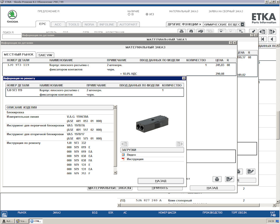 ASE40151702000 Инструмент дя разблокирования, VAS 1978/7A VAG ...