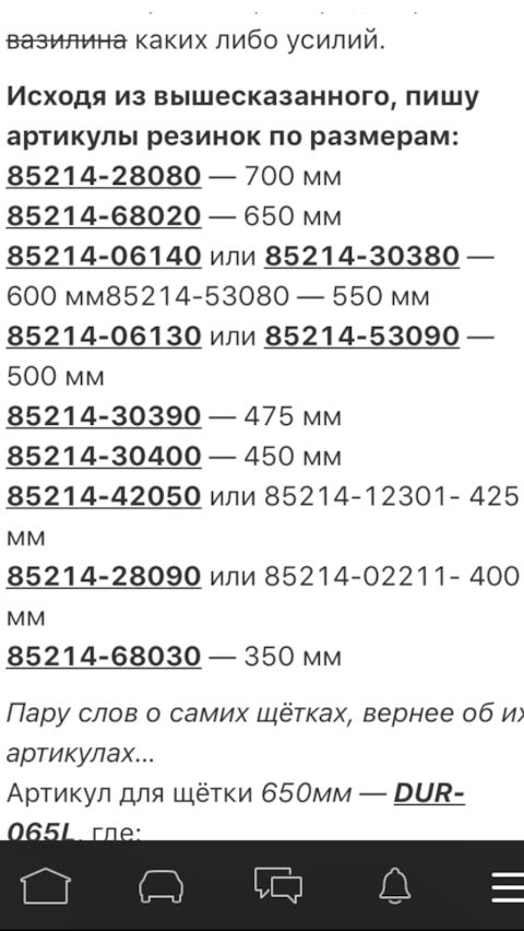 8521453090 Резинка щётки стеклоочистителя правого TOYOTA LEXUS ...