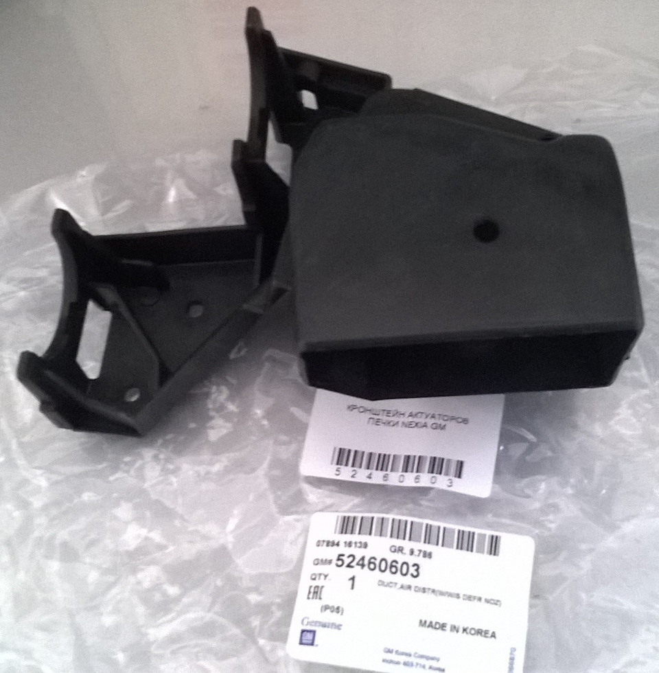 52460603 Воздуховод вентиляции салона GM | Запчасти на DRIVE2
