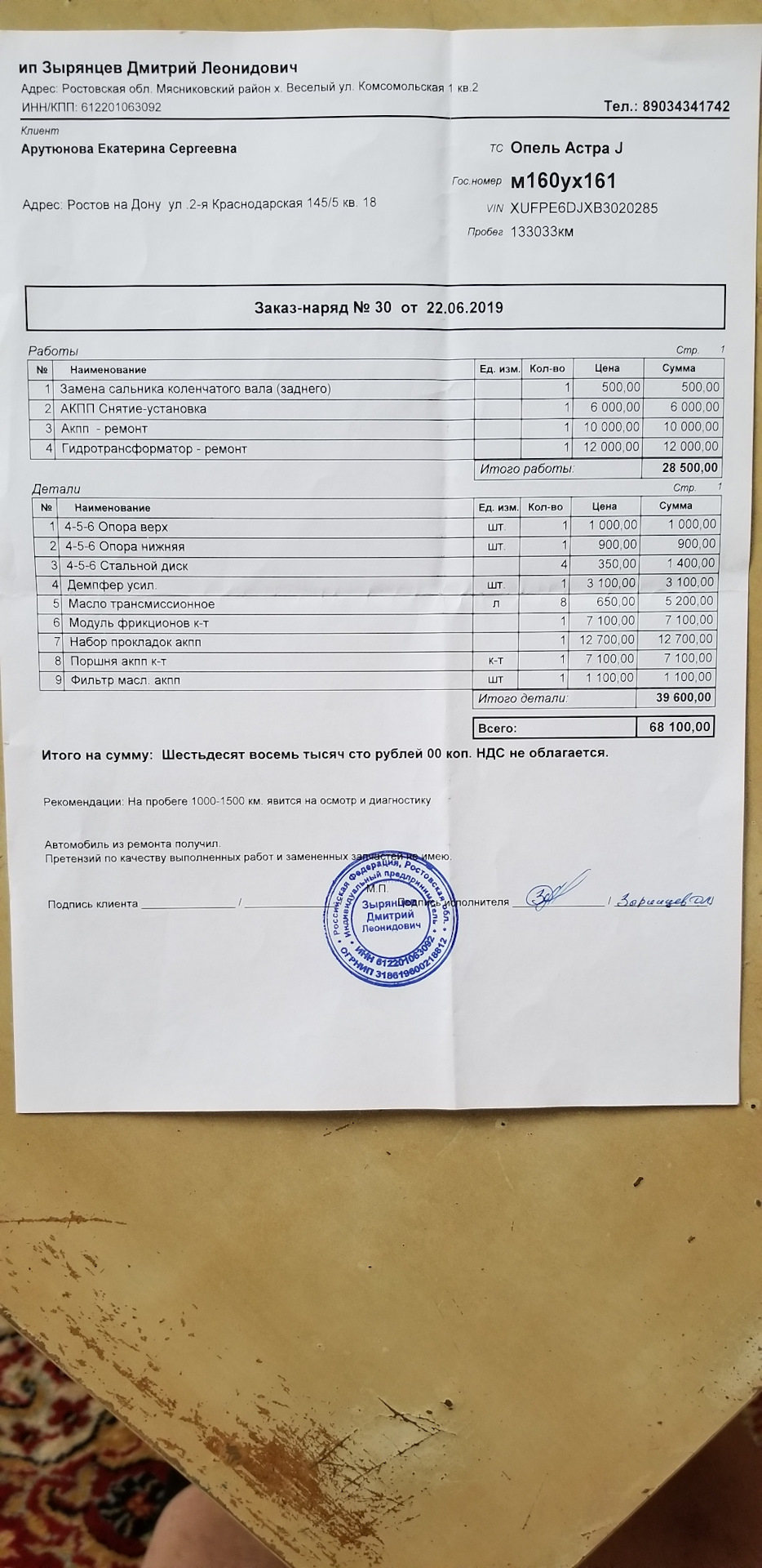 Ремонт АКПП — Opel Astra J, 1,6 л, 2012 года | визит на сервис | DRIVE2