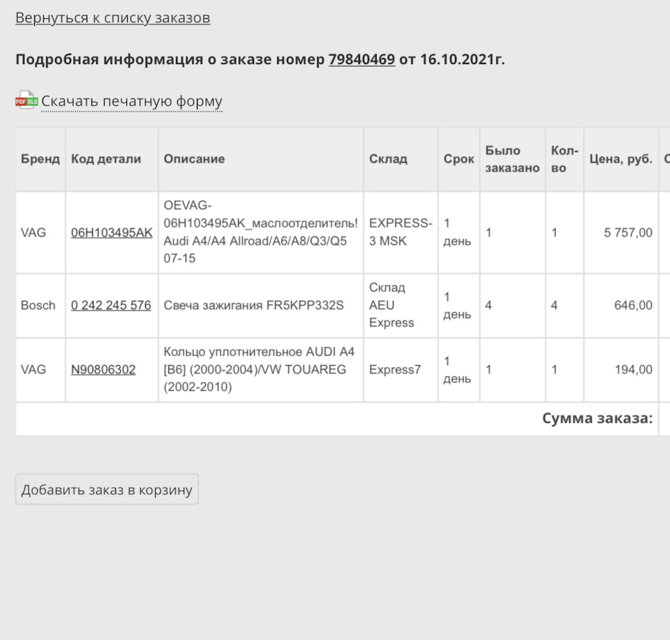 ТО после покупки — Audi A6 (C7), 2 л, 2013 года | запчасти | DRIVE2