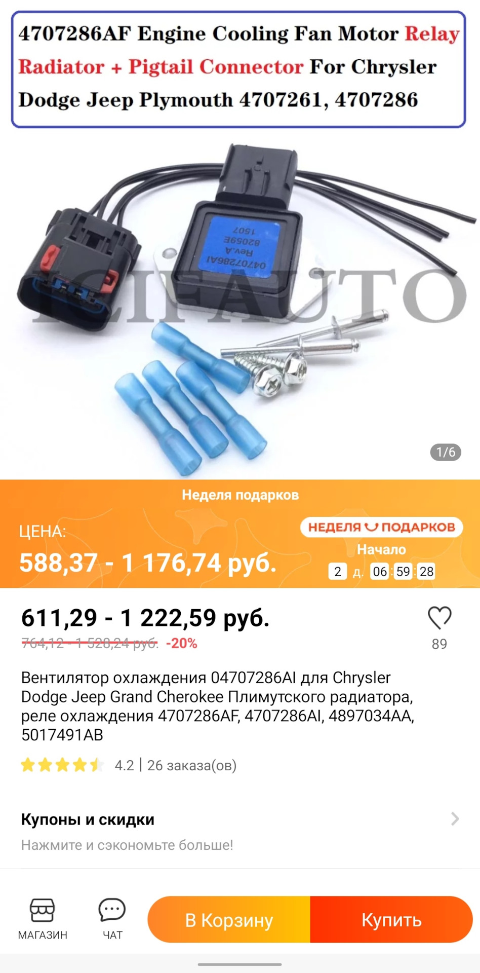 4707286 Реле электровентилятора Chrysler | Запчасти на DRIVE2