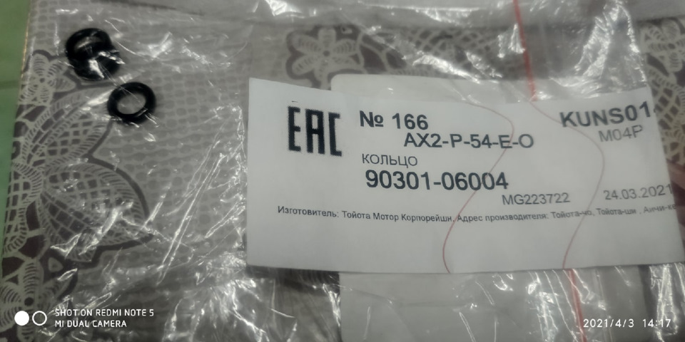 9030106004 Уплотнительное кольцо TOYOTA LEXUS | Запчасти на DRIVE2