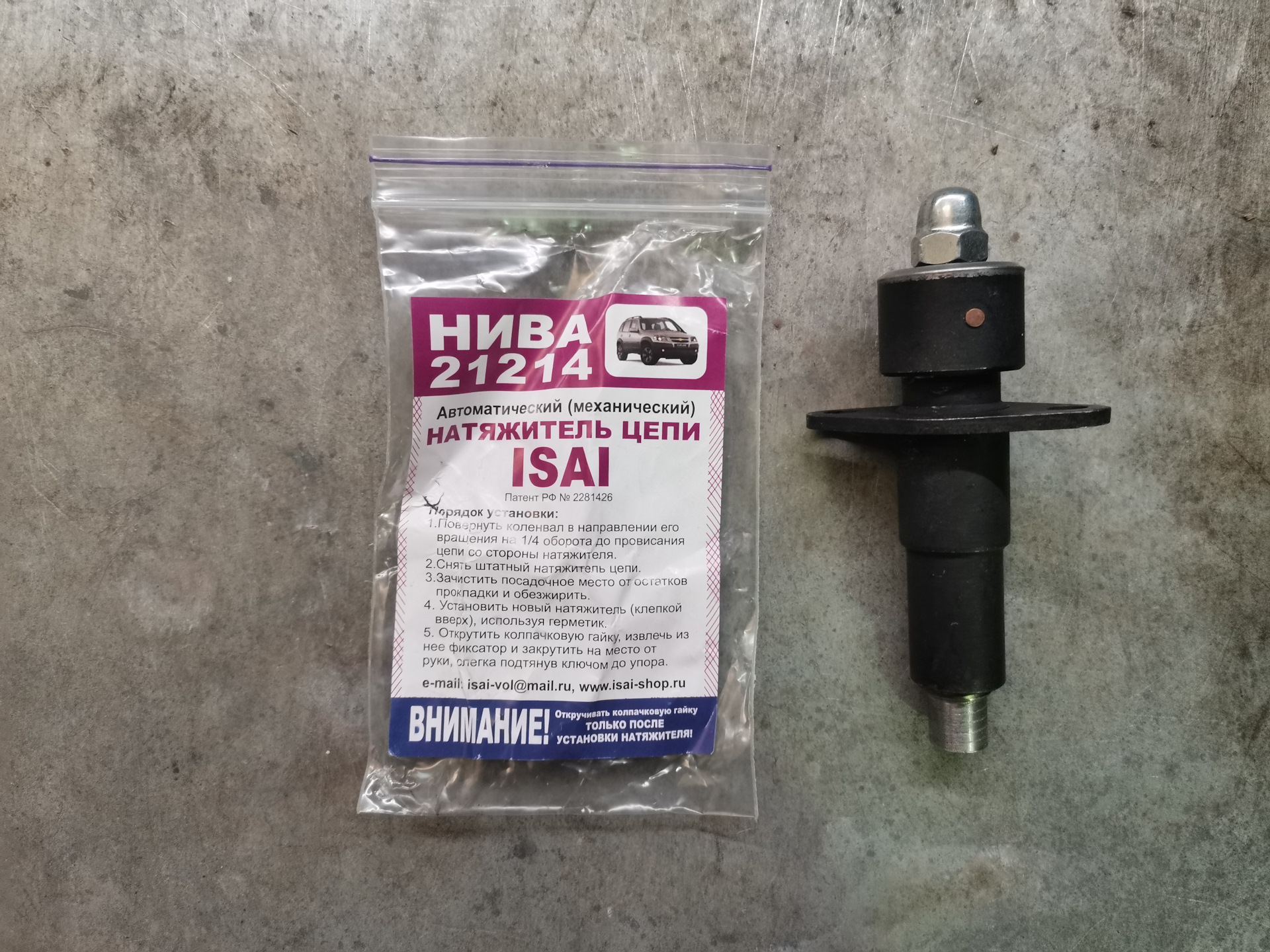7. Механический натяжитель цепи IsaI (Исай) — Lada Niva Travel, 1,7 л ...