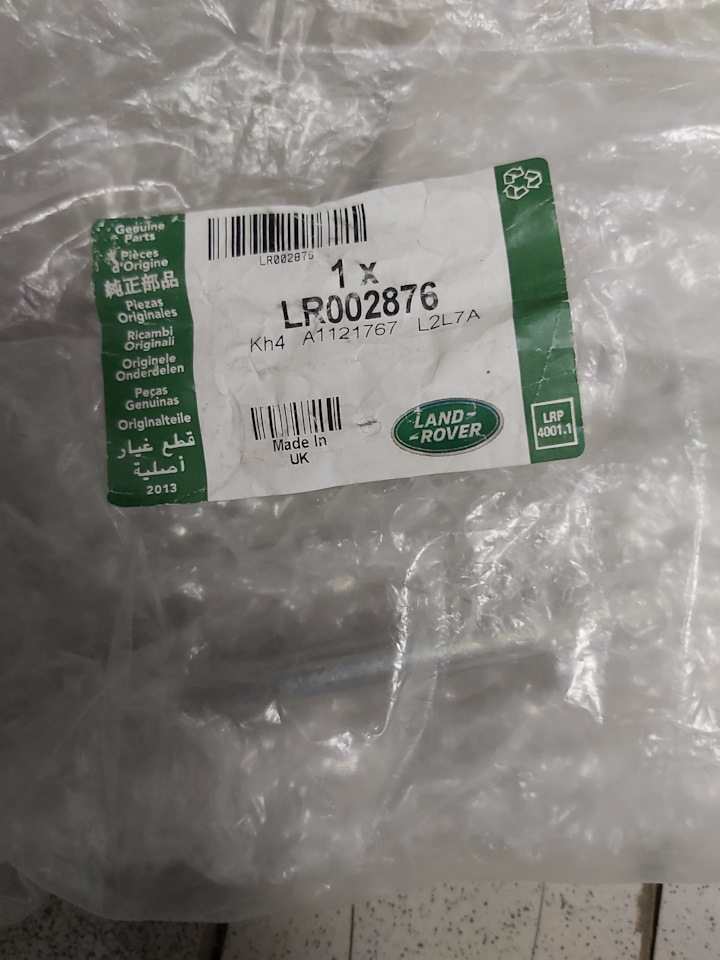 LR002876 Стойка стабилизатора Jaguar Land Rover | Запчасти на DRIVE2