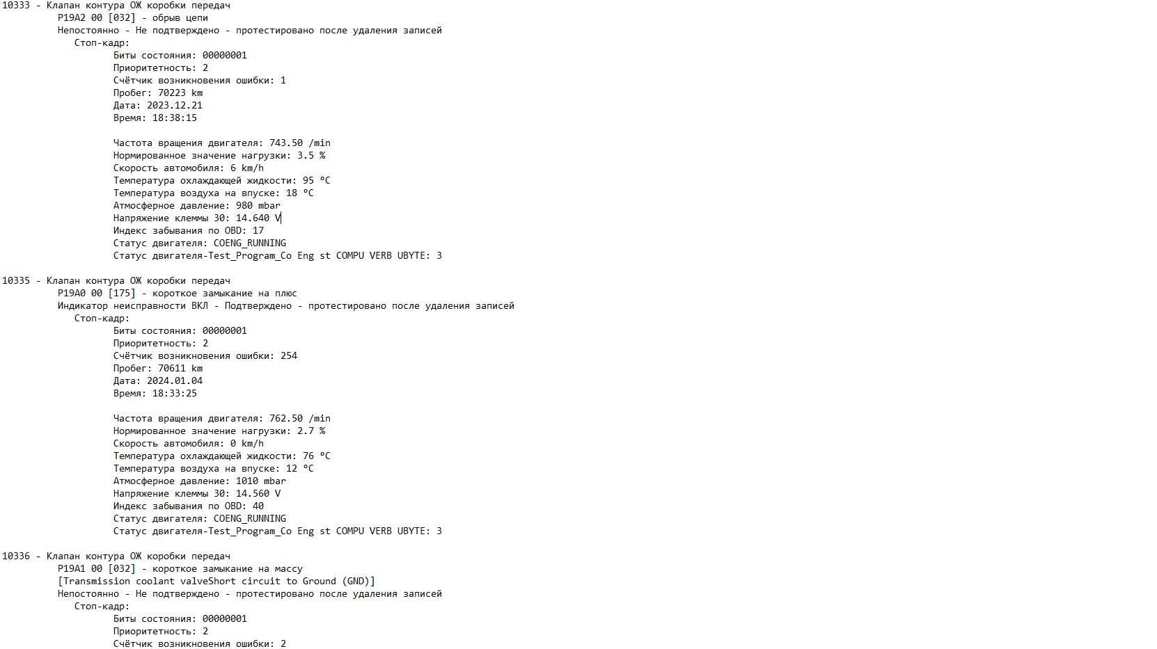 Утро начинается не с кофе…ч3 Ошибка P19A200 / P19A100 — Volkswagen ...