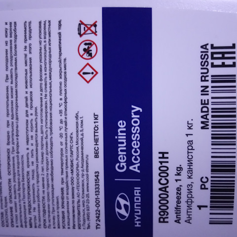 R9000AC001H АНТИФРИЗ, БАНКА 1КГ. KIA HYUNDAI | Запчасти на DRIVE2