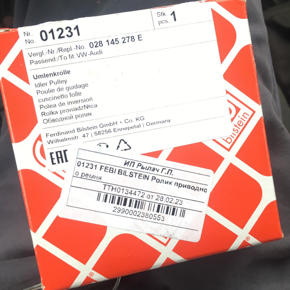 028145278E Ролик обводной VAG | Запчасти на DRIVE2