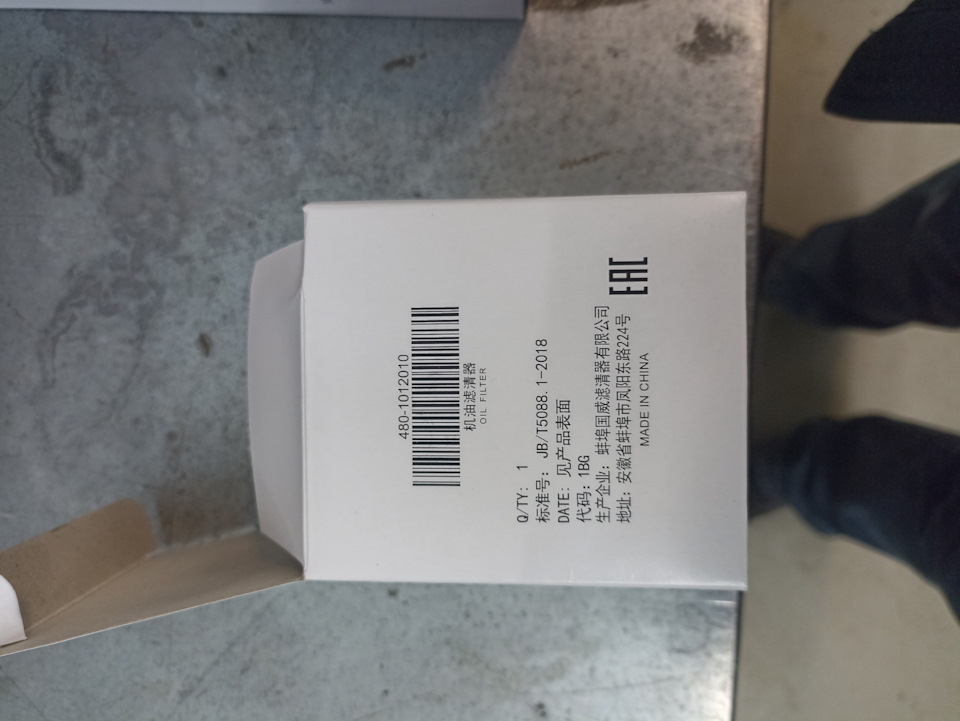 4801012010 Фильтр масляный CHERY | Запчасти на DRIVE2