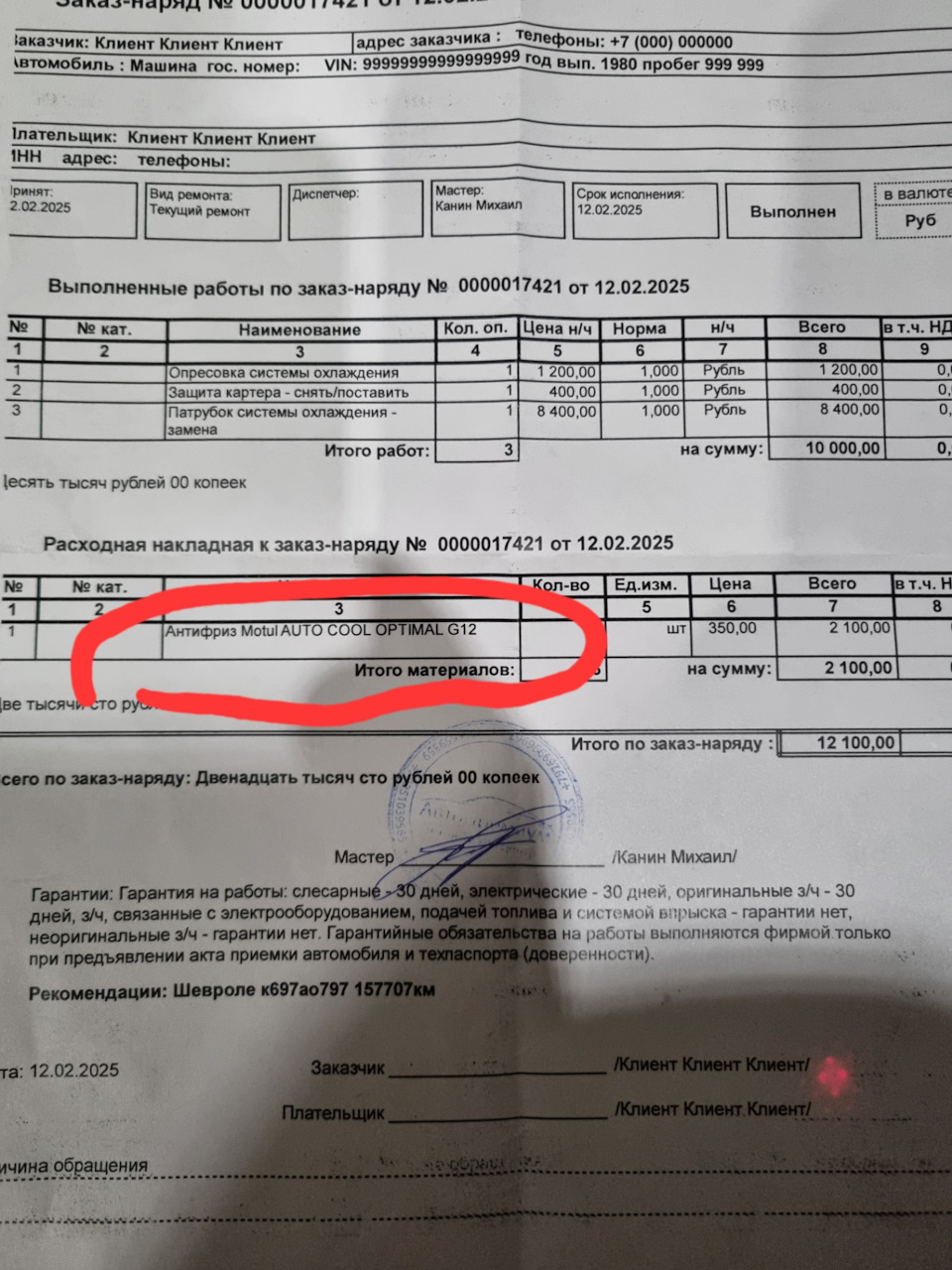 Вопрос к знатокам залили антифриз в сервисе при ремонте Кто нибудь