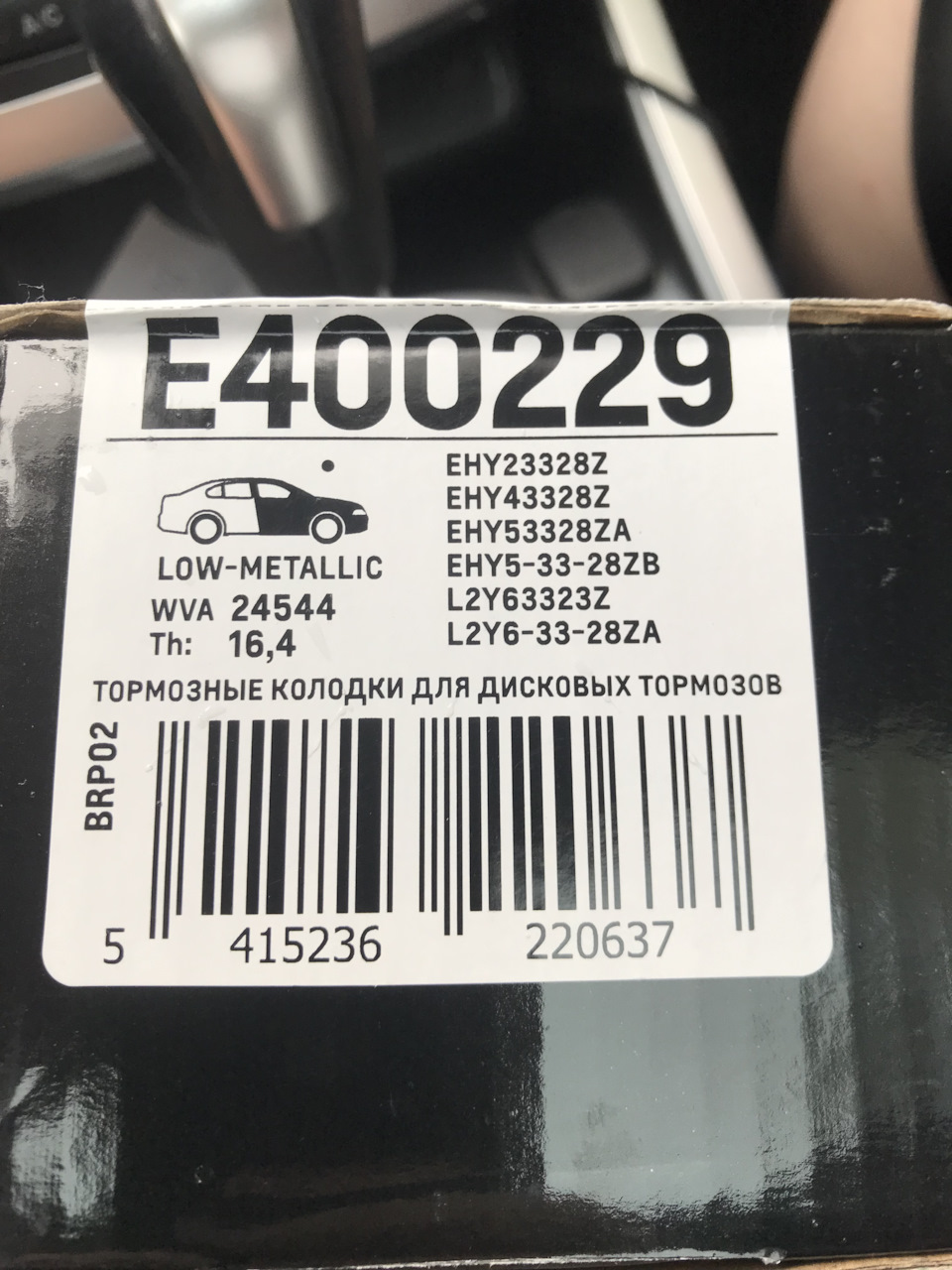 EHY53328ZB Колодки гальмівні перед Mazda | Запчасти на DRIVE2