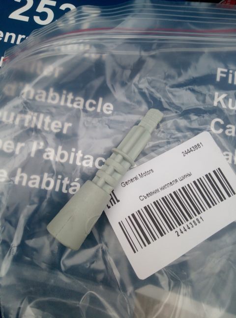 24443881 Колпачек ниппеля шины GM | Запчасти на DRIVE2